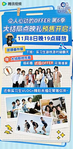 令人心动的offer6 综艺海报 看点海报 排版参考-花瓣网