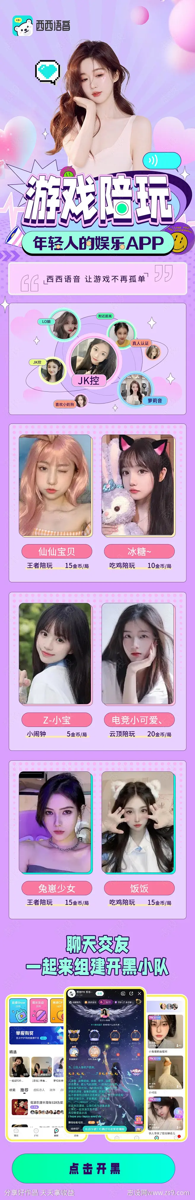 游戏陪玩交友H5页面 -源文件-志设网-zs9.com-花瓣网