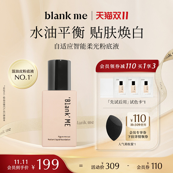 blankme半分一海外旗舰店官网 - 天猫国际