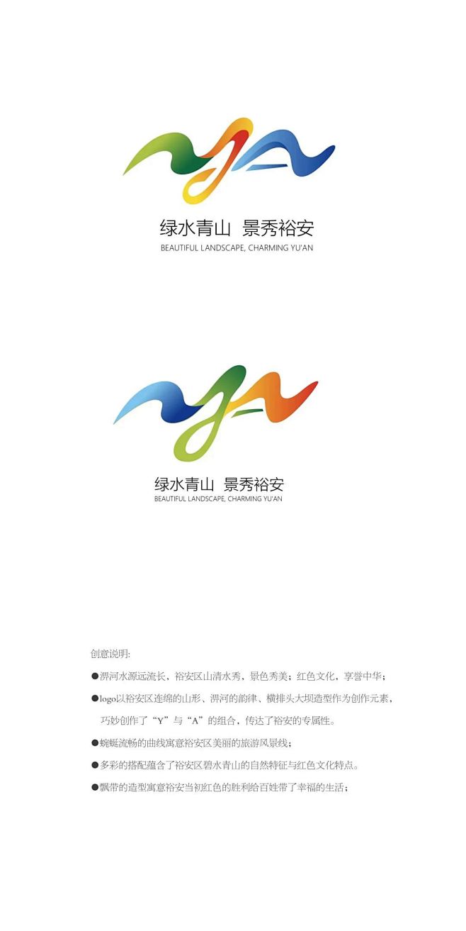 六安市裕安区文旅形象宣传标志（LOGO）和宣传口号征集活动结果公示 - 中国征集网 - 征集网-全球征集网官方-logo征集设计网-标识 ...