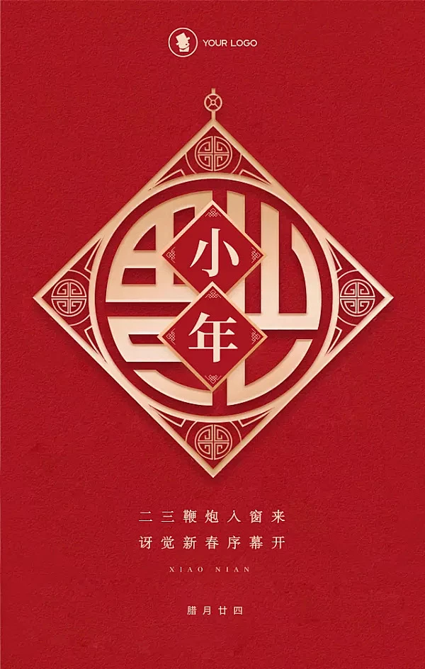 腊月二十三小年手绘手机海报-花瓣网