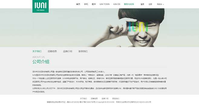 关于我们_IUNI公司简介>>IUNI手机官网