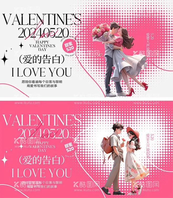 520情人节海报 - 源文件下载【酷图网】海报,广告展板,公历节日,214,情人节,520,love,七夕,爱情,横版,-花瓣网