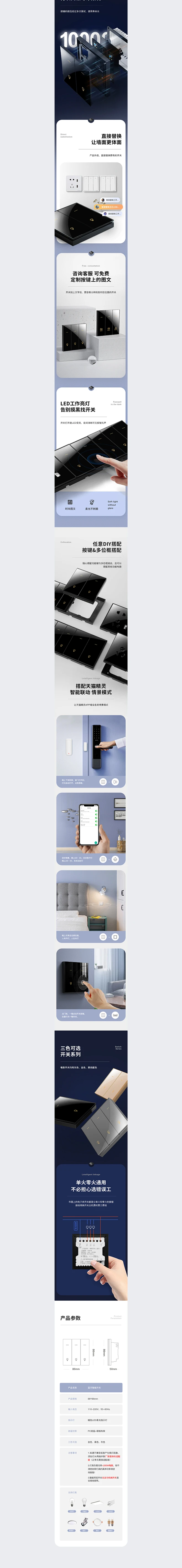 详情*1（智能开关系列）_张雪波_【68Design】-花瓣网