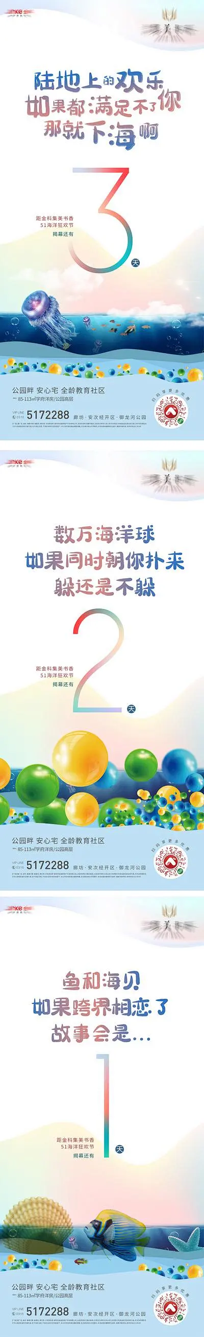 【南门网】广告 还白 活动 倒计时 海洋 水上乐园 泡泡 鱼 贝壳 海洋球 渐变 可爱 游玩-花瓣网