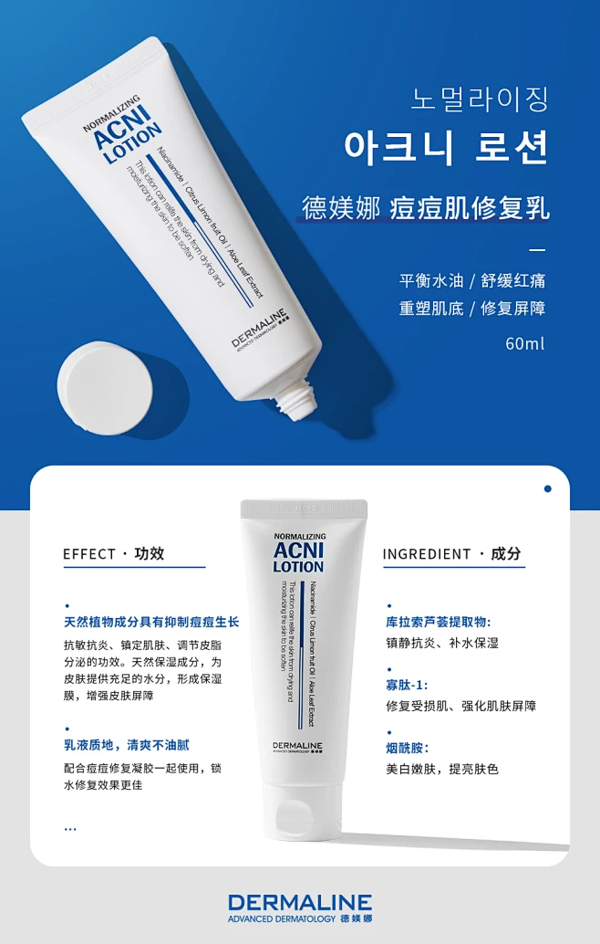 노멀라이징 아크니 로션NORMALIZING ACNI LOTION德媄娜痘痘肌修复乳03-花瓣网