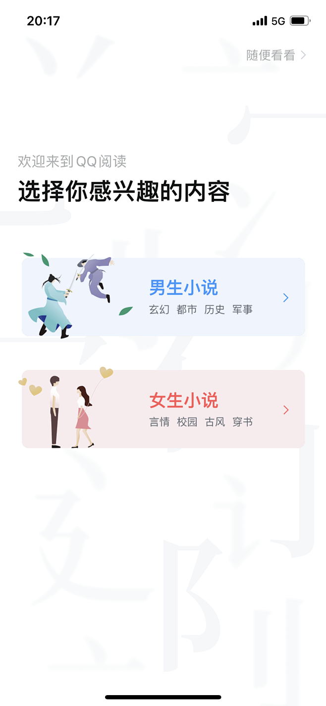 QQ阅读app登陆页面UI