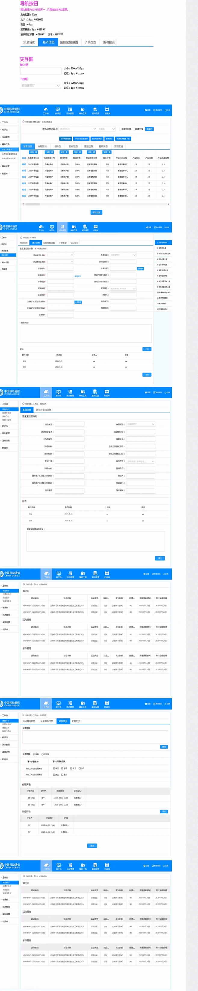 后台界面设计规范及界面UI_UI设计_UI_UI教程-Uimaker-专注UI设计-花瓣网