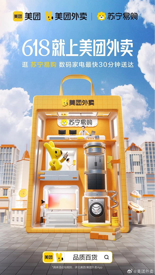 美团x苏宁易购视觉海报-花瓣网