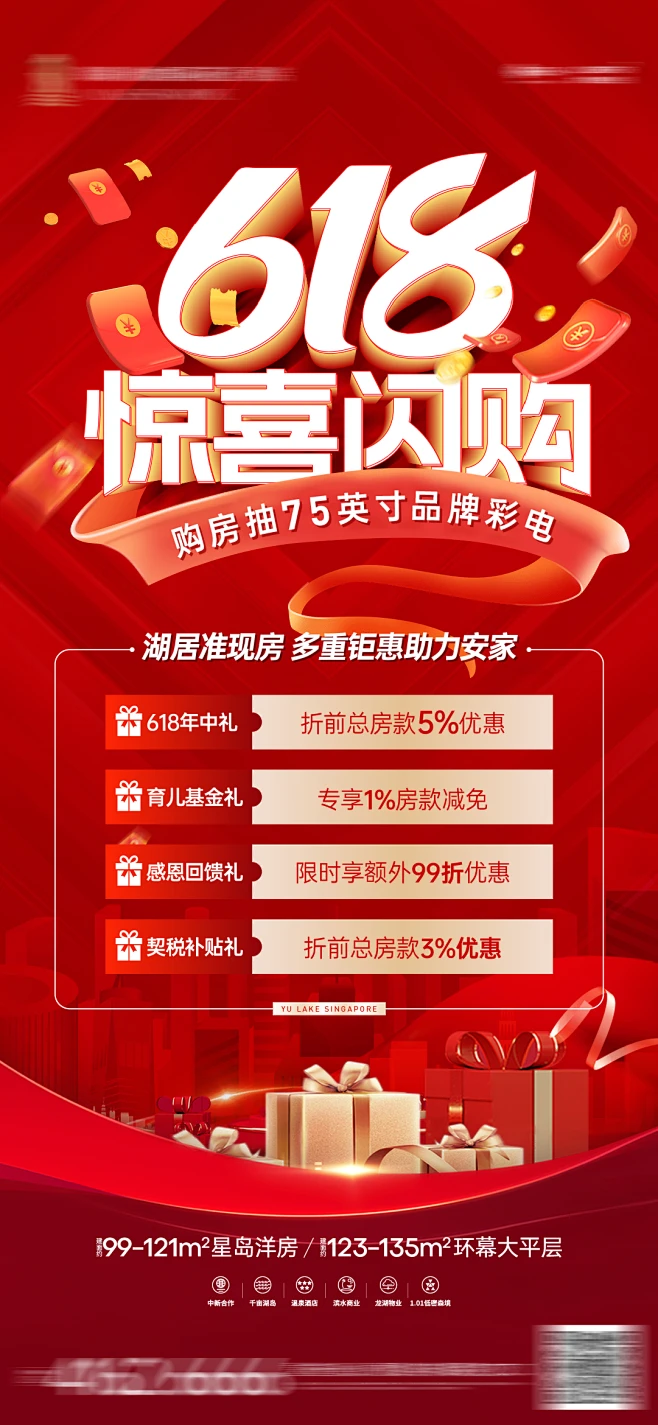 地产618促销海报-志设网-zs9.com-花瓣网