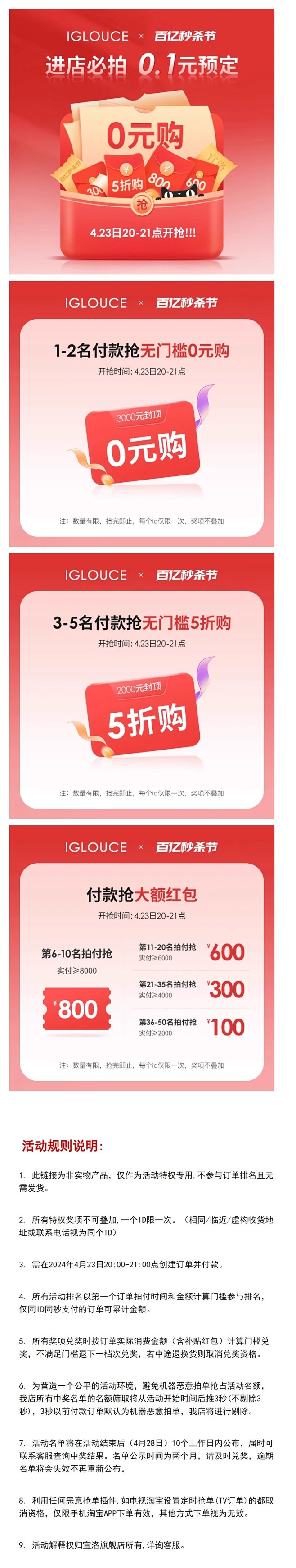 【宜洛活动特权】拍0.1拼手速抢无门槛0元购！-tmall.com天猫-花瓣网