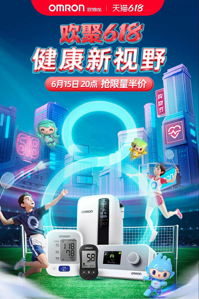 @佑佑佑小溪 采集 医疗器械 保健品 3C数码电器 小家电 体育运动 618 双11 双12 大促无线海报kv 欧姆龙官方旗舰店