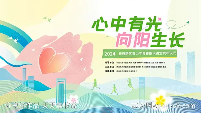 青少年公益活动主KV-源文件-志设网-zs9.com-花瓣网