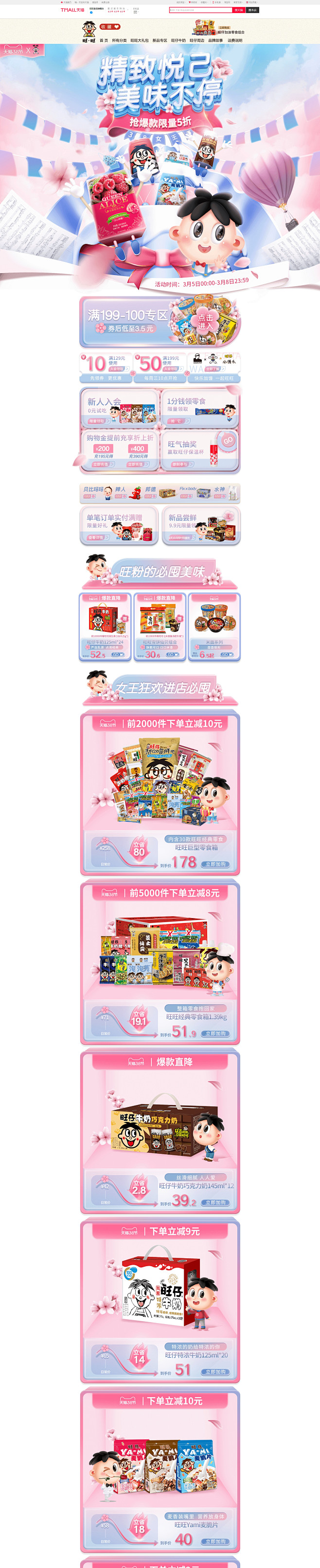 首页-旺旺食品旗舰店-天猫Tmall