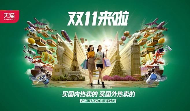Tmall_1111_travel-花瓣网