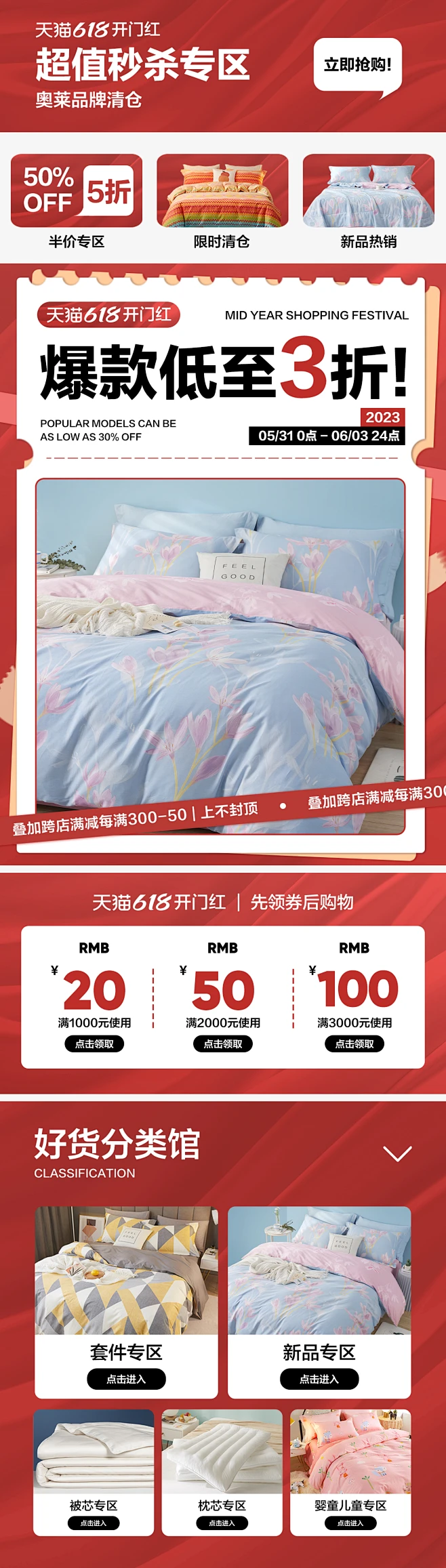 618博洋outlet店 奥莱-家纺首页-花瓣网