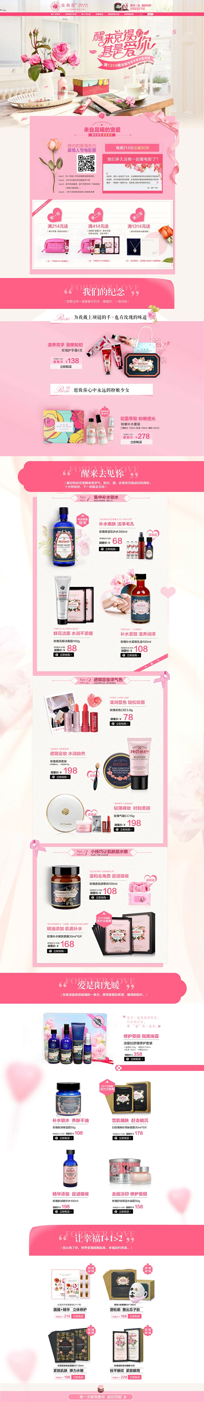 2017情人节-玫莉蔻旗舰店-天猫Tmall-花瓣网