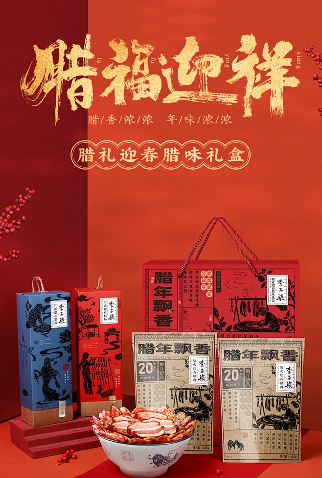 李子柒炊香腊肉广式腊肠年货礼盒五花腊肉腊味特产干货1600g/盒-tmall.com天猫-花瓣网