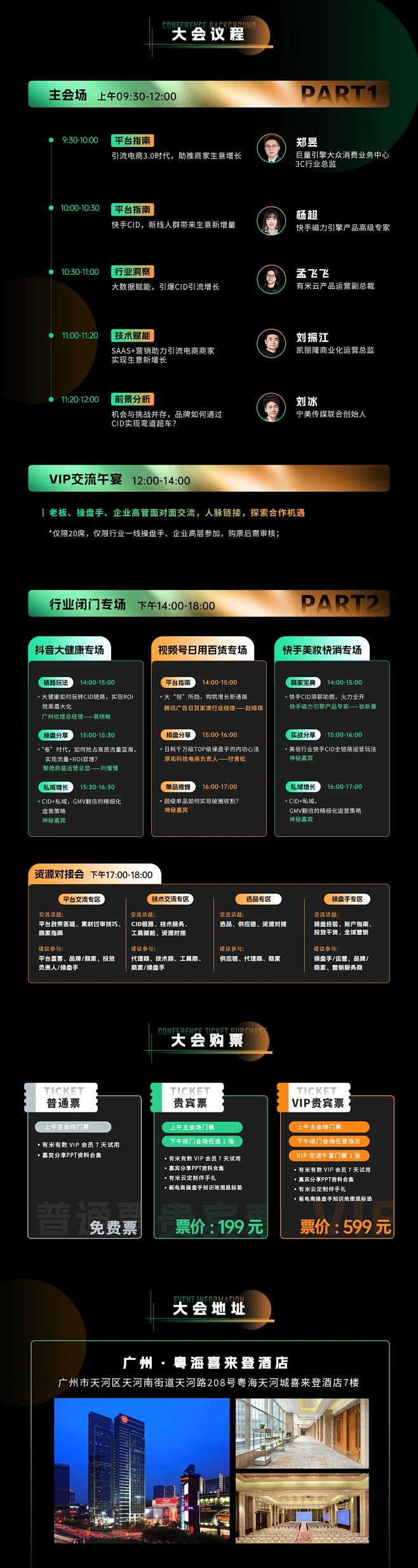 「洪流」2023有米云引流电商增长大会-花瓣网