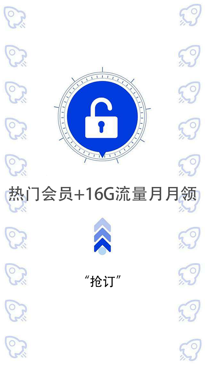 1221-竖图-快手-热门会员+16G流量月月领 (41)
