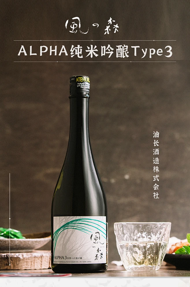 比肩獭祭的新派标杆 日本风之森ALPHA TYPE3風之森纯米大吟酿清酒-淘宝网-花瓣网