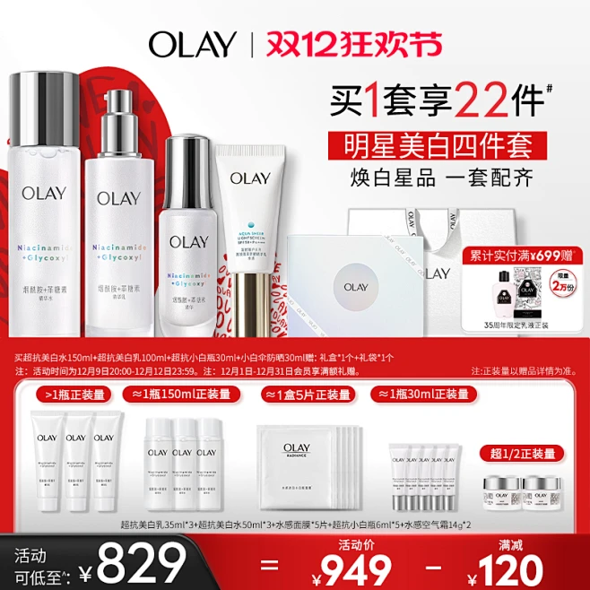 【直播间专享】OLAY玉兰油美白水乳精华防晒套装美白提亮保湿图片_直通车/主图图片素材-花瓣网