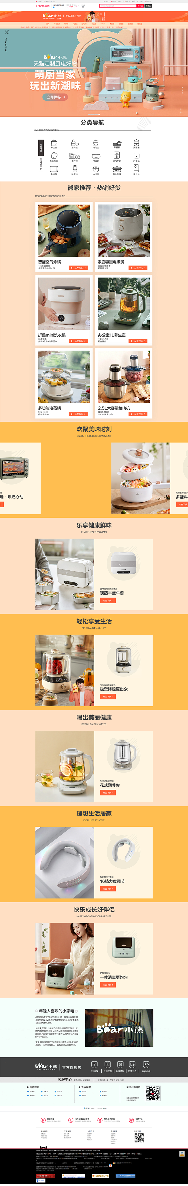 首页-小熊电器官方旗舰店-天猫Tmall.com