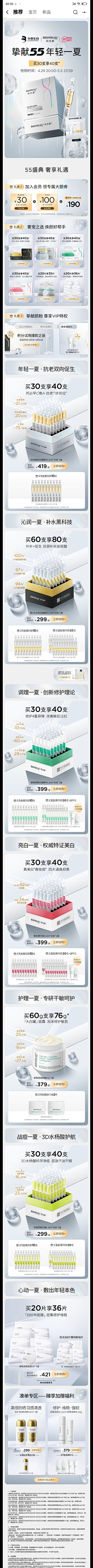化妆品无线页面-花瓣网|陪你做生活的设计师 | 防晒 女性化 情人节 38节 七夕 520 大促无线海报kv JAYJUN