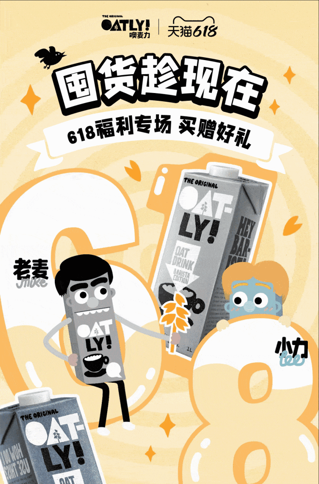 @佑佑佑小溪 采集 卡通 手绘 母婴奶粉 零食食品饮料 可爱风 双11 双12 618 99 大促无线海报kv oatly旗舰店-花瓣网