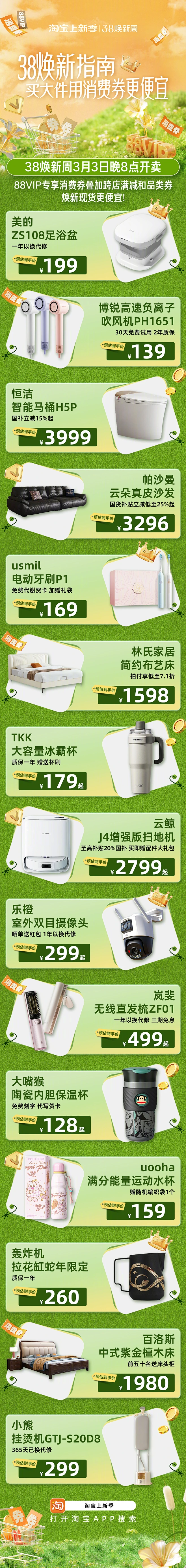 淘宝上新季 38焕新周-花瓣网