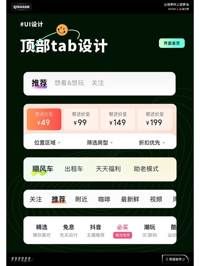 UI分享｜app顶部tab设计分享 - 小红书-花瓣网