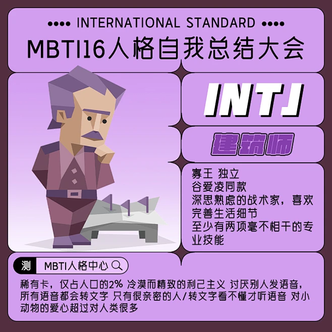 INTJ 建筑师-花瓣网