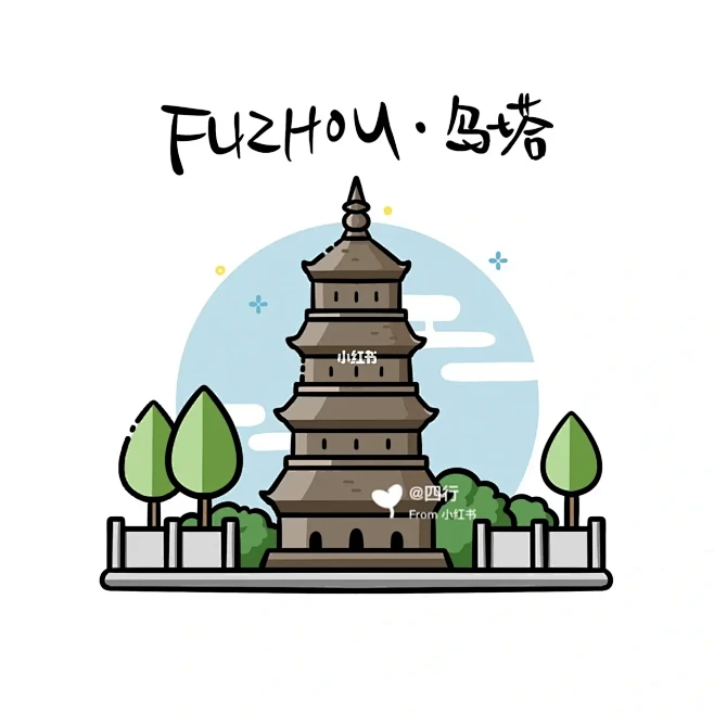 福州景色合集 | 手绘卡通插画系列