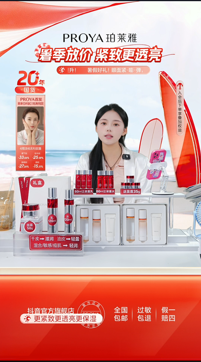 直播间_珀莱雅_抖音