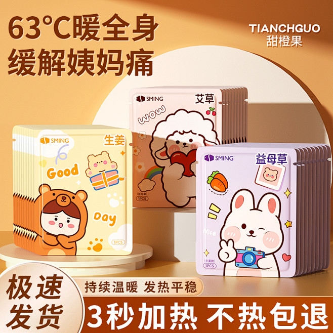 主图 暖贴 暖宝宝