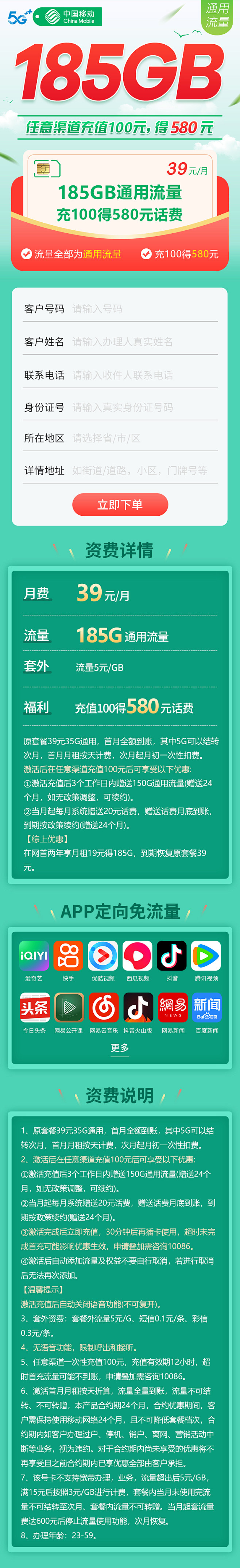 青海移动39元185G