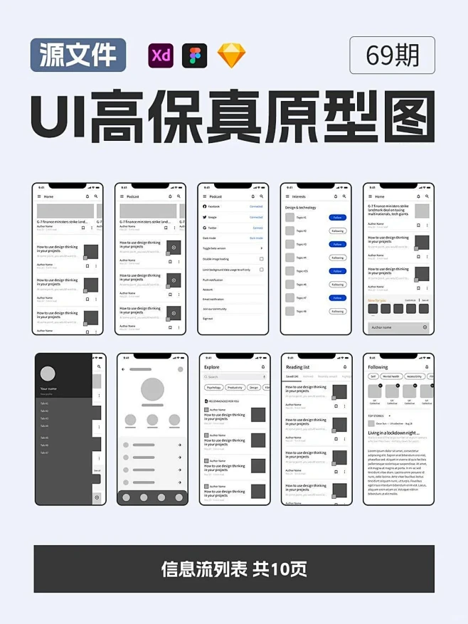 60页UI高保真原型图 | APP原型图源文件下载
