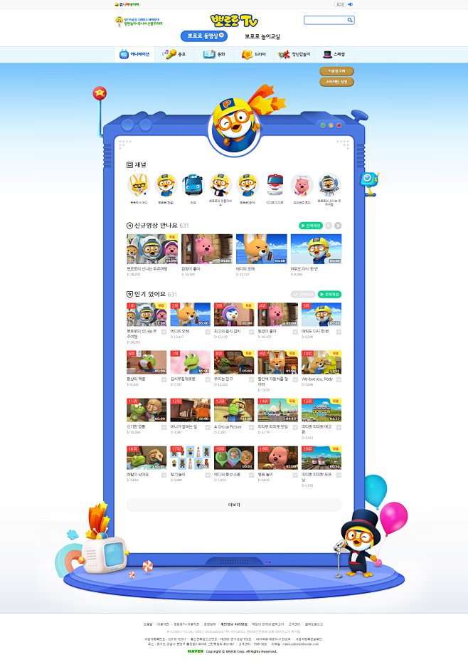 뽀로로 TV: 쥬니어네이버