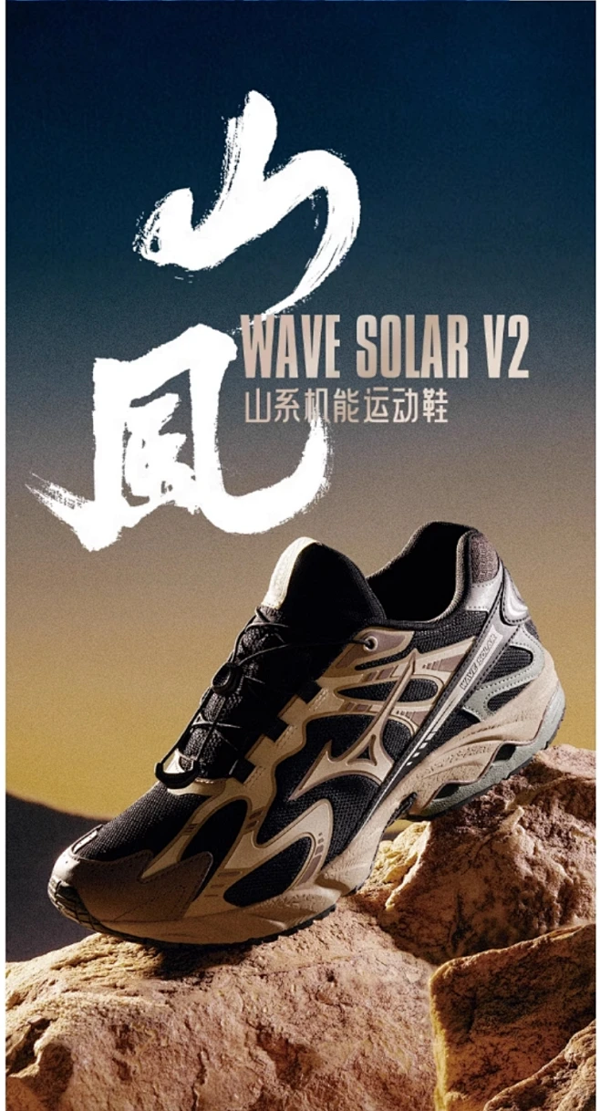 Mizuno美津浓23秋冬男女新款复古潮流机能缓震跑鞋WAVE SOLAR V2-tmall.com天猫-花瓣网