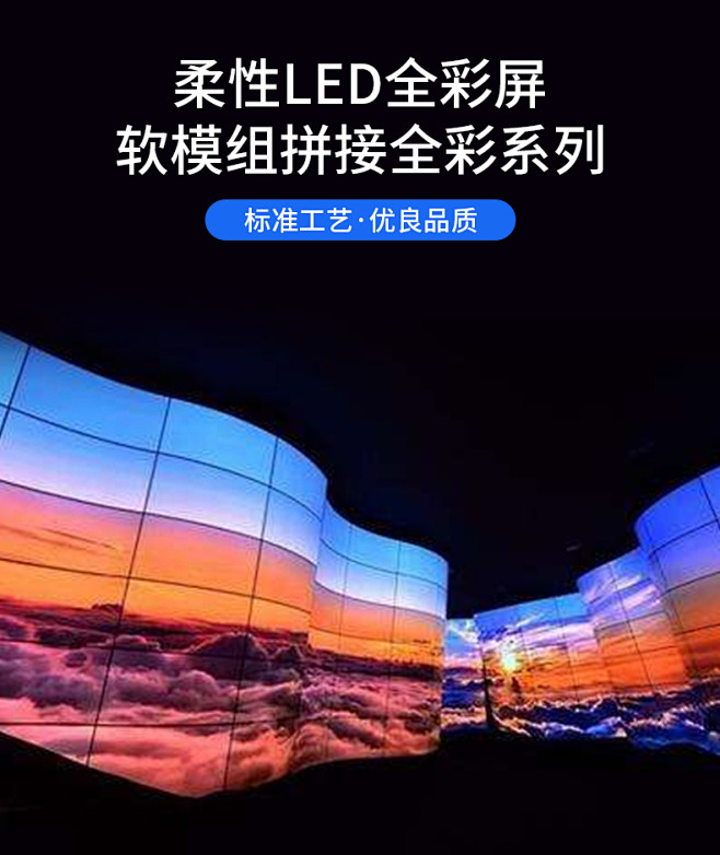 【聚徽SK-P2.5】聚徽 LED柔性屏 小间距全彩曲面显示屏 无缝拼接弧形大屏幕定制 软模组异形屏 室内P2.5全彩柔性屏（1㎡）【行情 报价 价格 评测】-京东