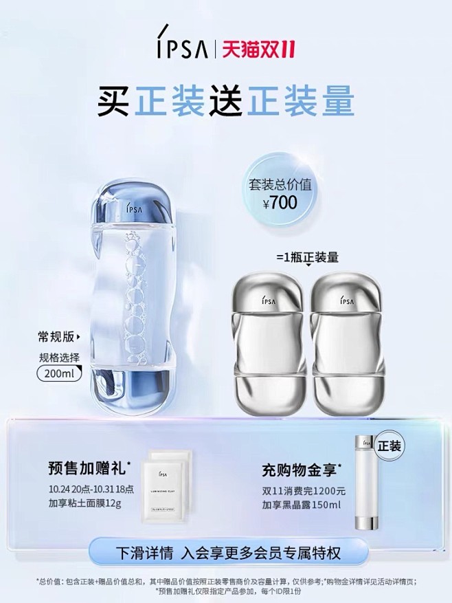 ipsa 2022双十一预售1