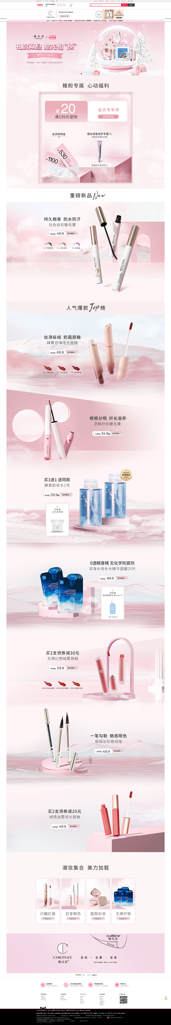 首页-稚优泉化妆品旗舰店-天猫Tmall