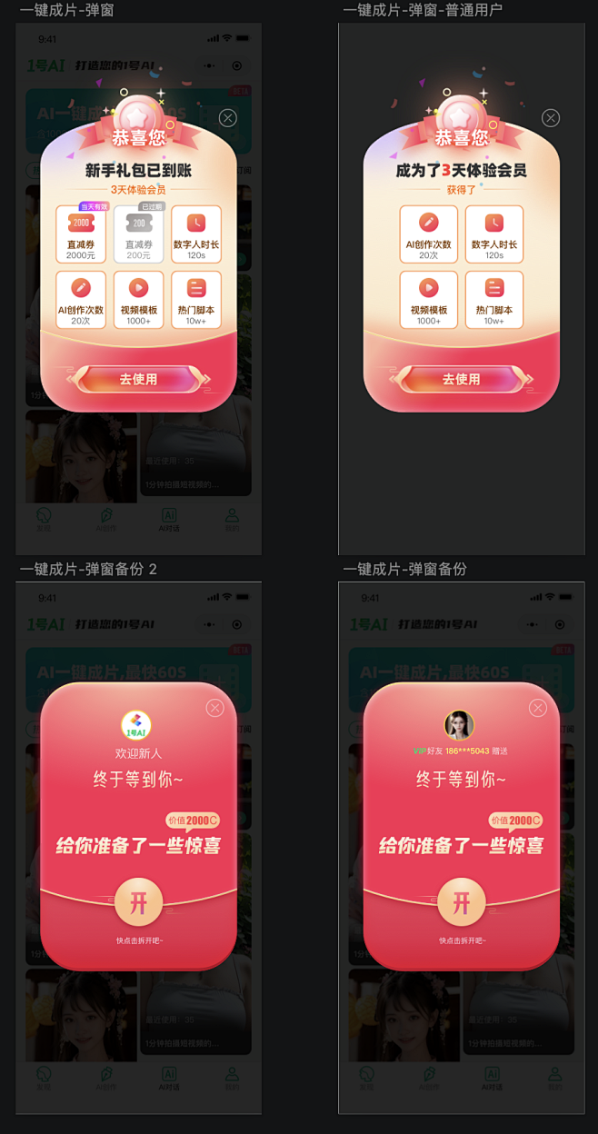 红包弹窗UI-志设网-zs9.com