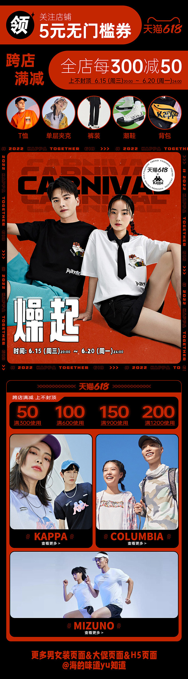 2022年618页面第三波 @海的味道yu知道 更多大促页面...
