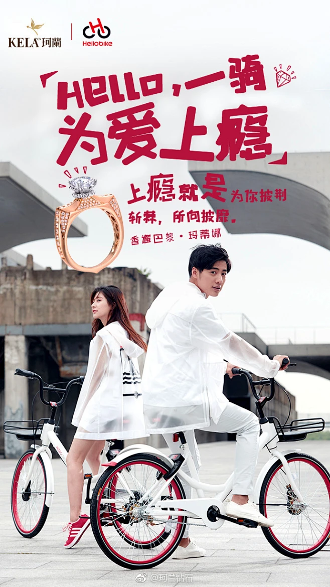 #Hello！一骑为爱上瘾# 国庆长假将至，珂兰带着小伙伴@哈罗单车 来送（gao）福（shi）利（qing）啦！关注@珂兰钻石 @哈罗单车 晒出你与珂兰有关的照片/甜蜜旅行照，分享你和ta的 ...