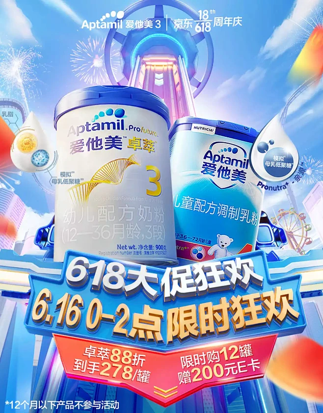 @佑佑佑小溪 采集 母婴奶粉 双11 618大促无线海报kv 爱他美-花瓣网