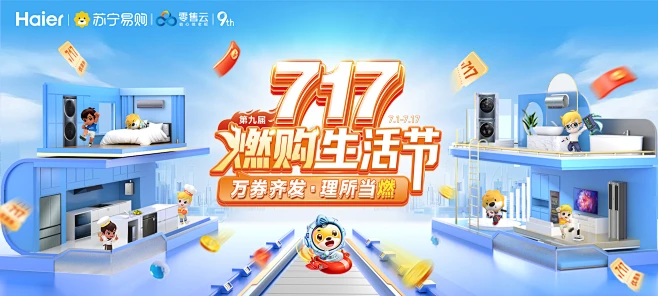 717海尔燃购生活节kv10X4-花瓣网