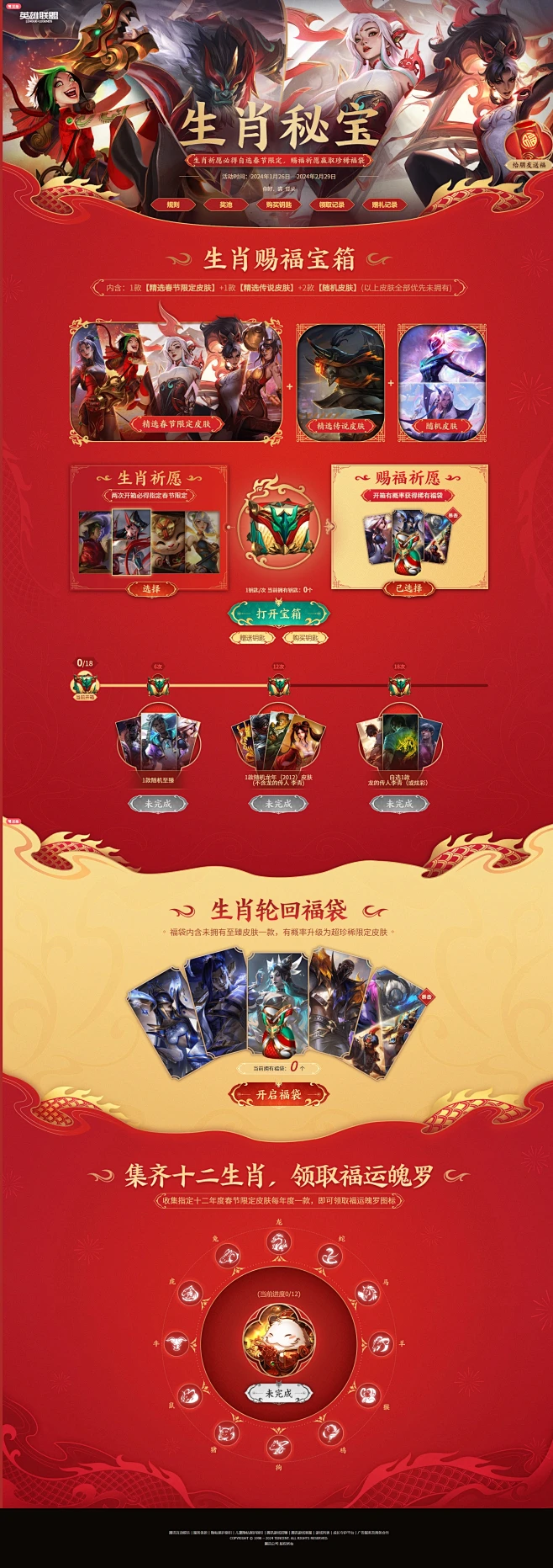 生肖秘宝-英雄联盟官方网站-腾讯游戏-花瓣网