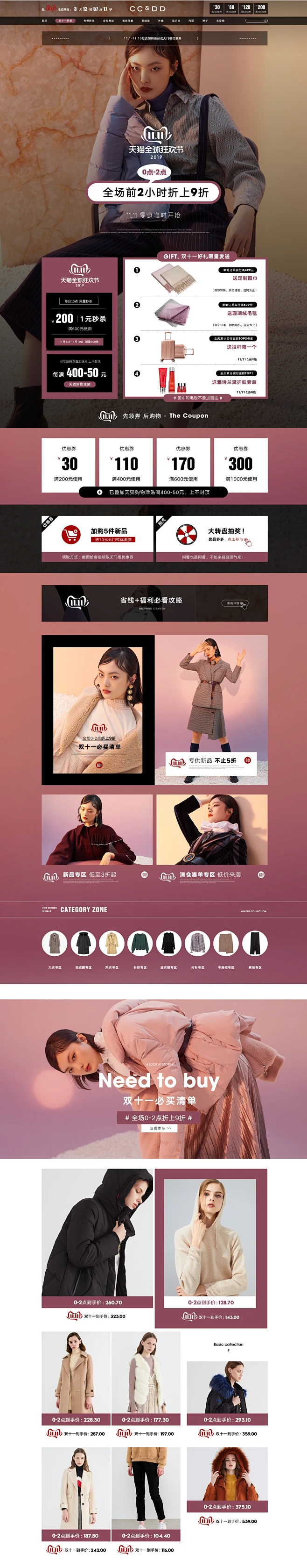 1111预热页面-ccdd女装旗舰店-天猫Tmall.com图片_19双11图片素材-花瓣网