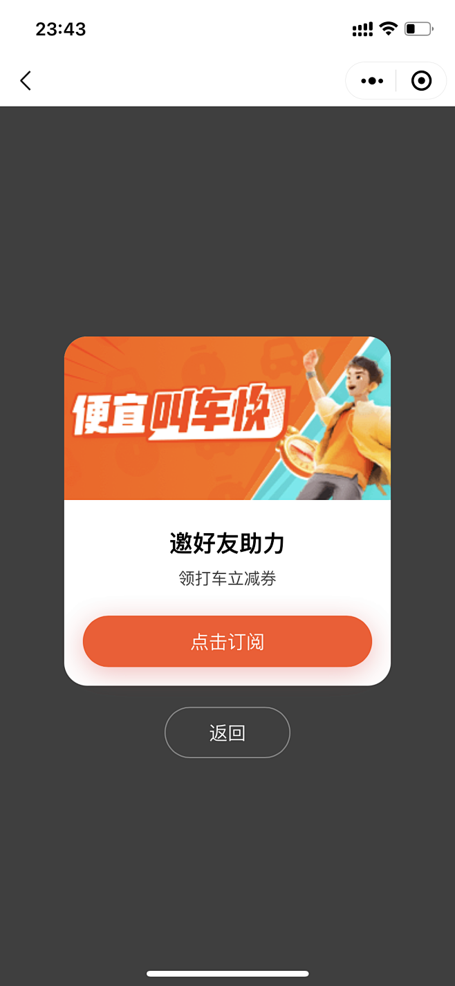 滴滴 打车 邀请好友H5 风格化 采集@MSASN